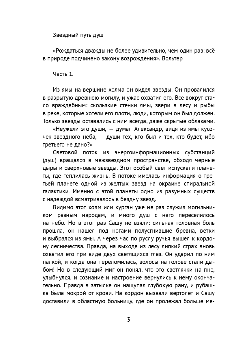 Звездный путь душ — фото 1