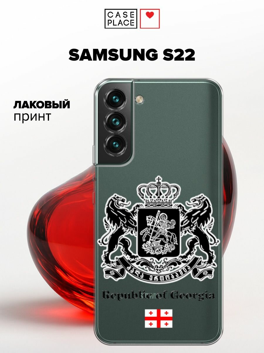 Силиконовый чехол на Samsung Galaxy S22 / Самсунг S22 с принтом Rebublic of Georgia