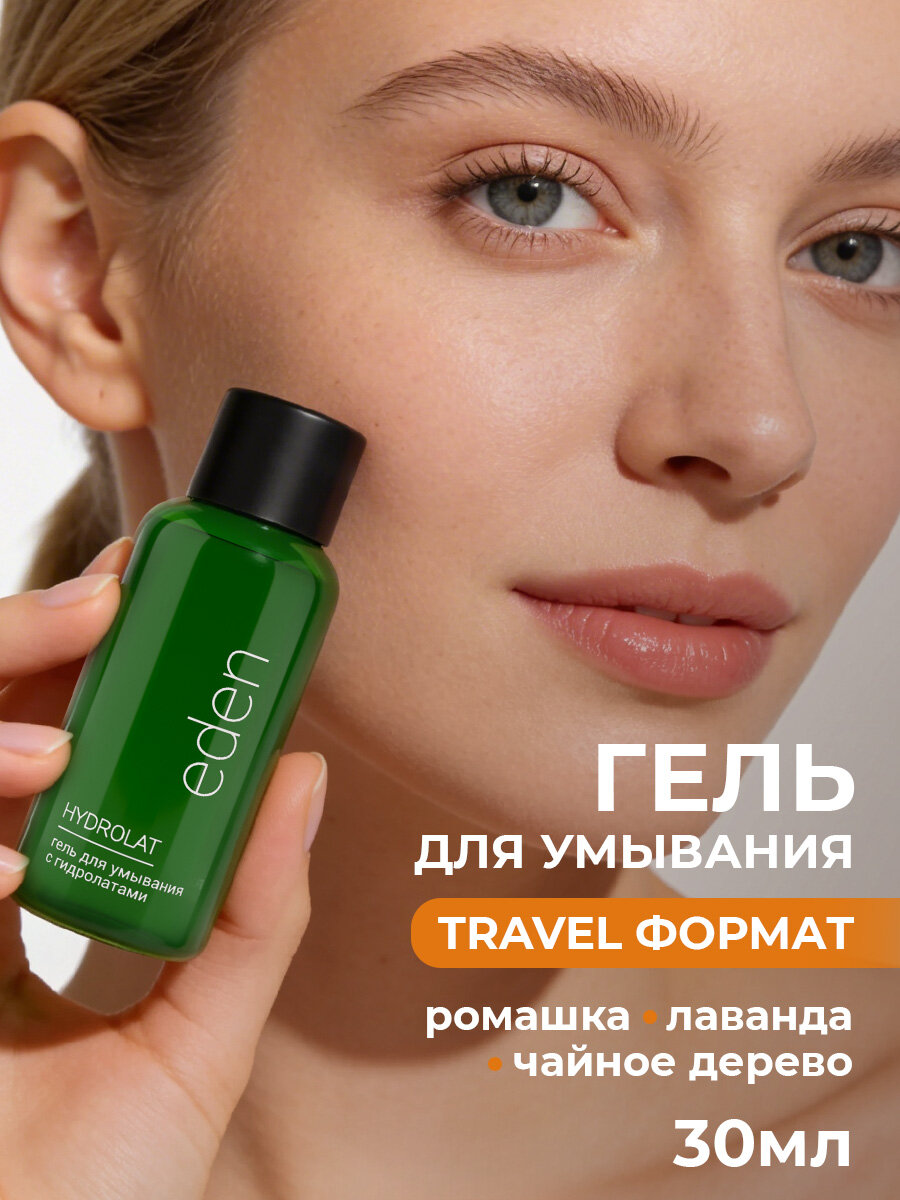 Гель для умывания EDEN DETOX Hydrolat с гидролатами дорожный формат 30 мл