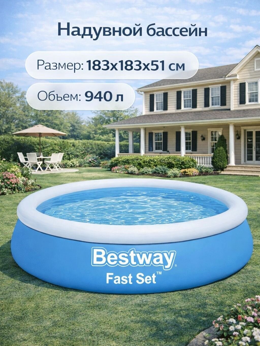 Бассейн Bestway FastSet, надувной, дно жесткое, голубой, 940 л