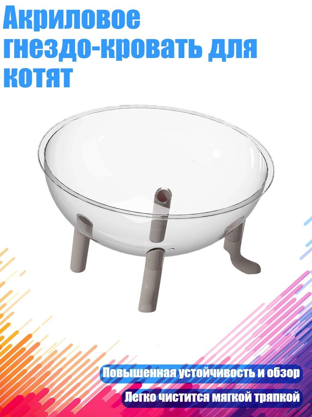 Акриловое гнездо-кровать для котят, Серый