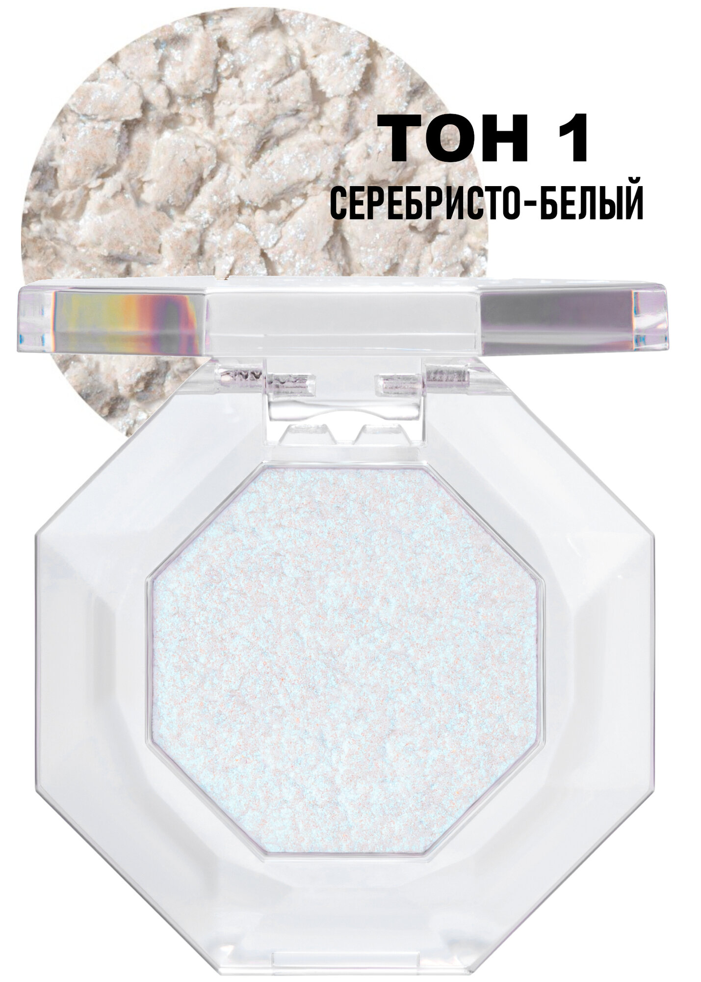 Influence Beauty Neochrome Дуохромные монотени для век Тон 01 Серебристо-белый