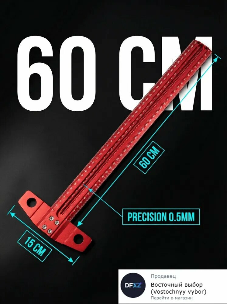 Линейка/угольник строительный 600мм х 150мм, Алюминий