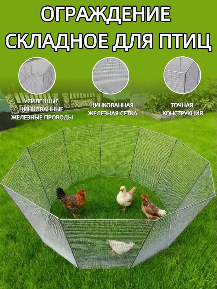 Оцинкованный складной забор для кур, уток, кроликов защитное ограждение для дачи и сада