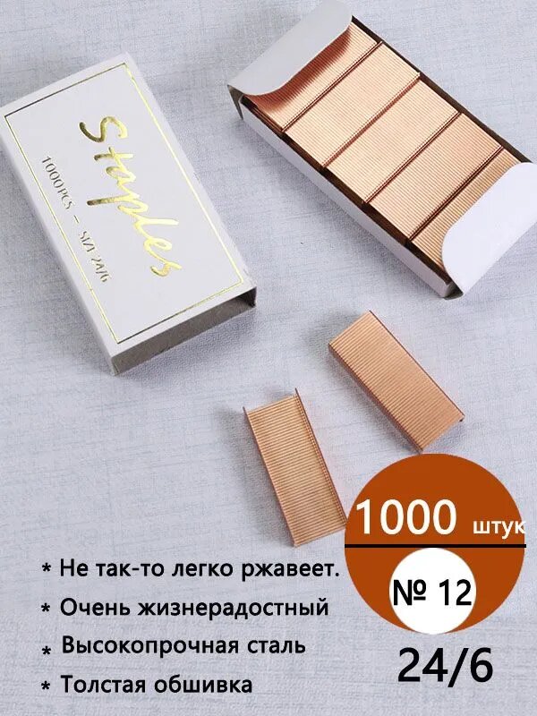 Скобы для степлера № 24/6, 1000 шт.
