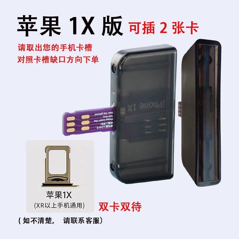 Адаптер SIM-карты для iPhone 1X, без перезагрузки, быстрая смена карты для Apple устройств, универсальная совместимость