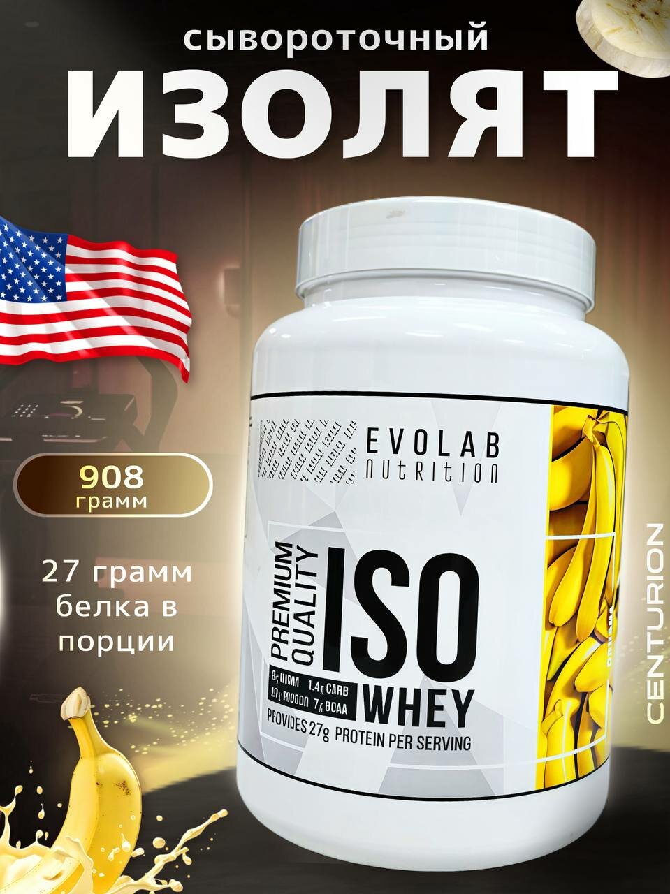 Сывороточный изолят EvoLab Nutrition Iso Whey банан 908 грамм, спортивное питание для роста мышц, для увеличения силы, протеин для снижения веса