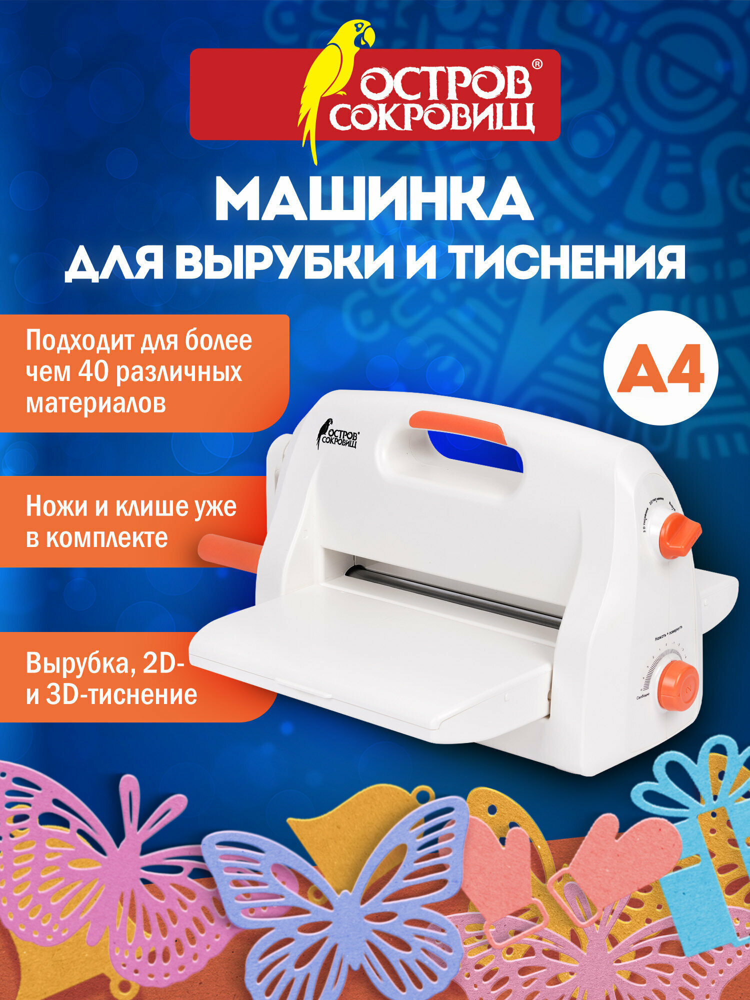 Машинка для вырубки и тиснения, скрапбукинга 21x30 см с инструментами ОС-4, А4, Остров Сокровищ, 665679