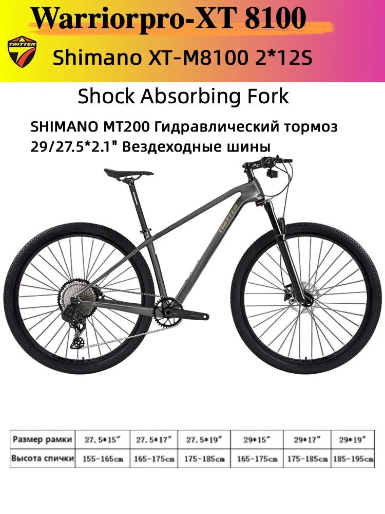 TWITTER BIKE Велосипед Горный, Warrior Pro 2025