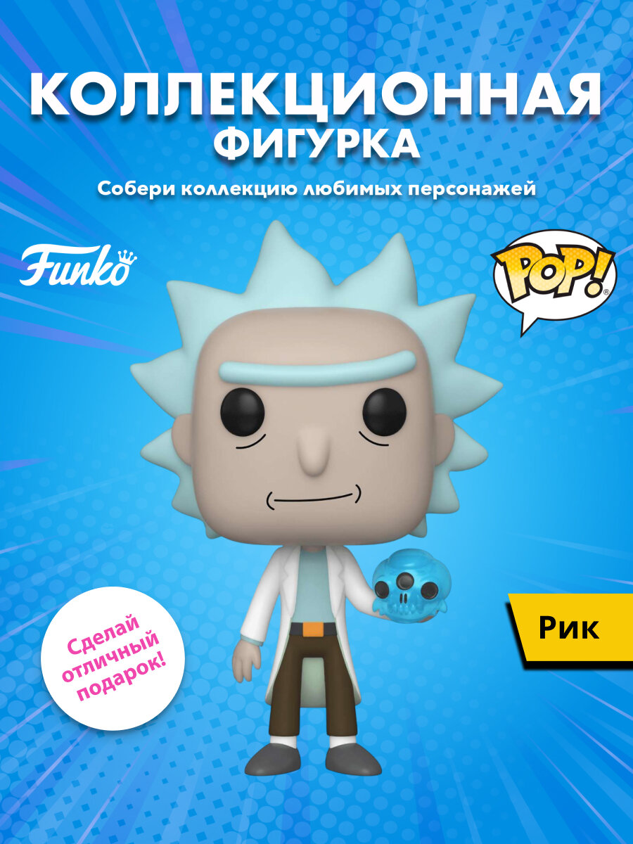 Фигурка Funko POP! Animation Rick & Morty Rick with Crystal Skull (692) 45438