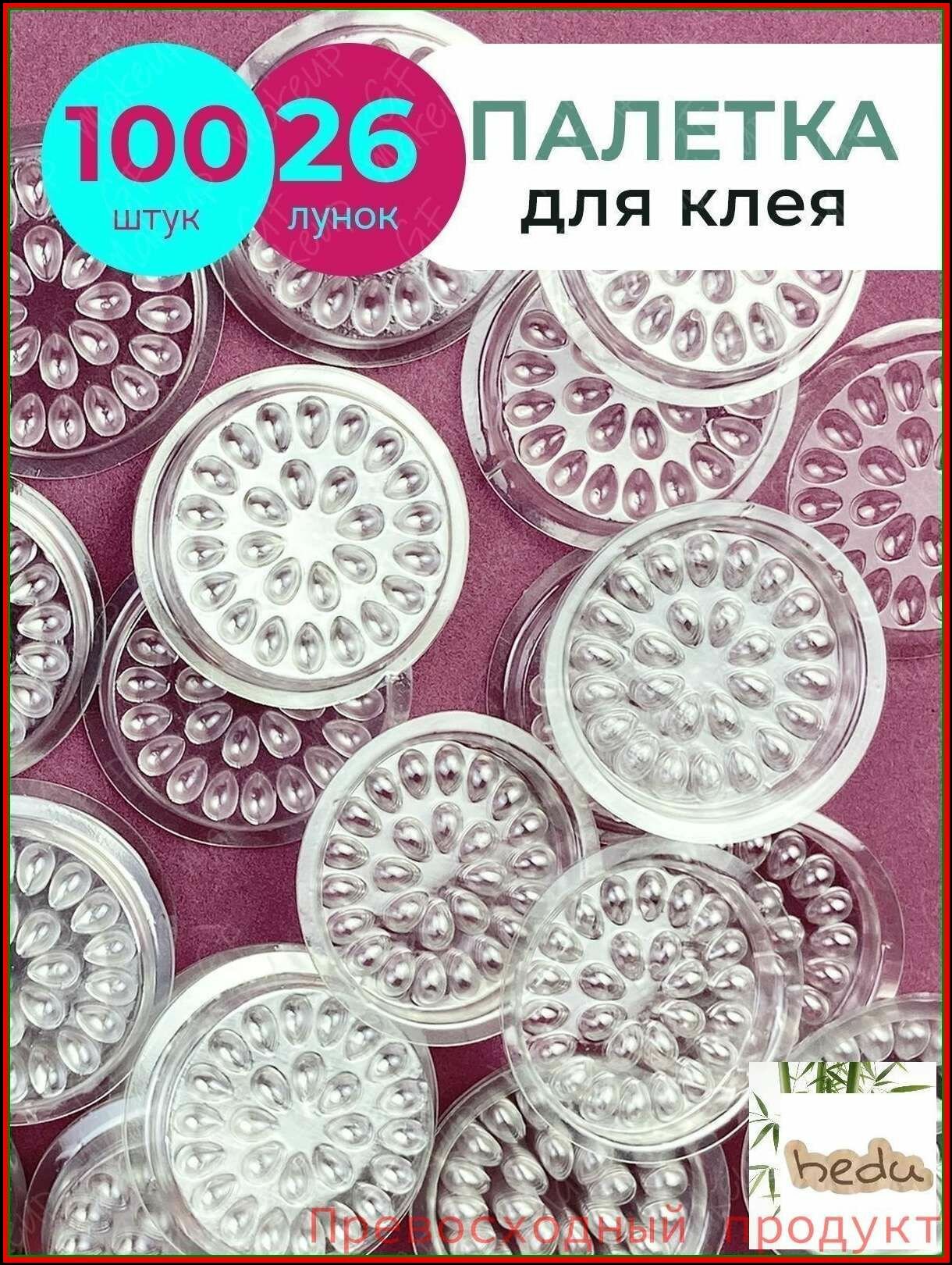 Аксессуар для наращивания ресниц