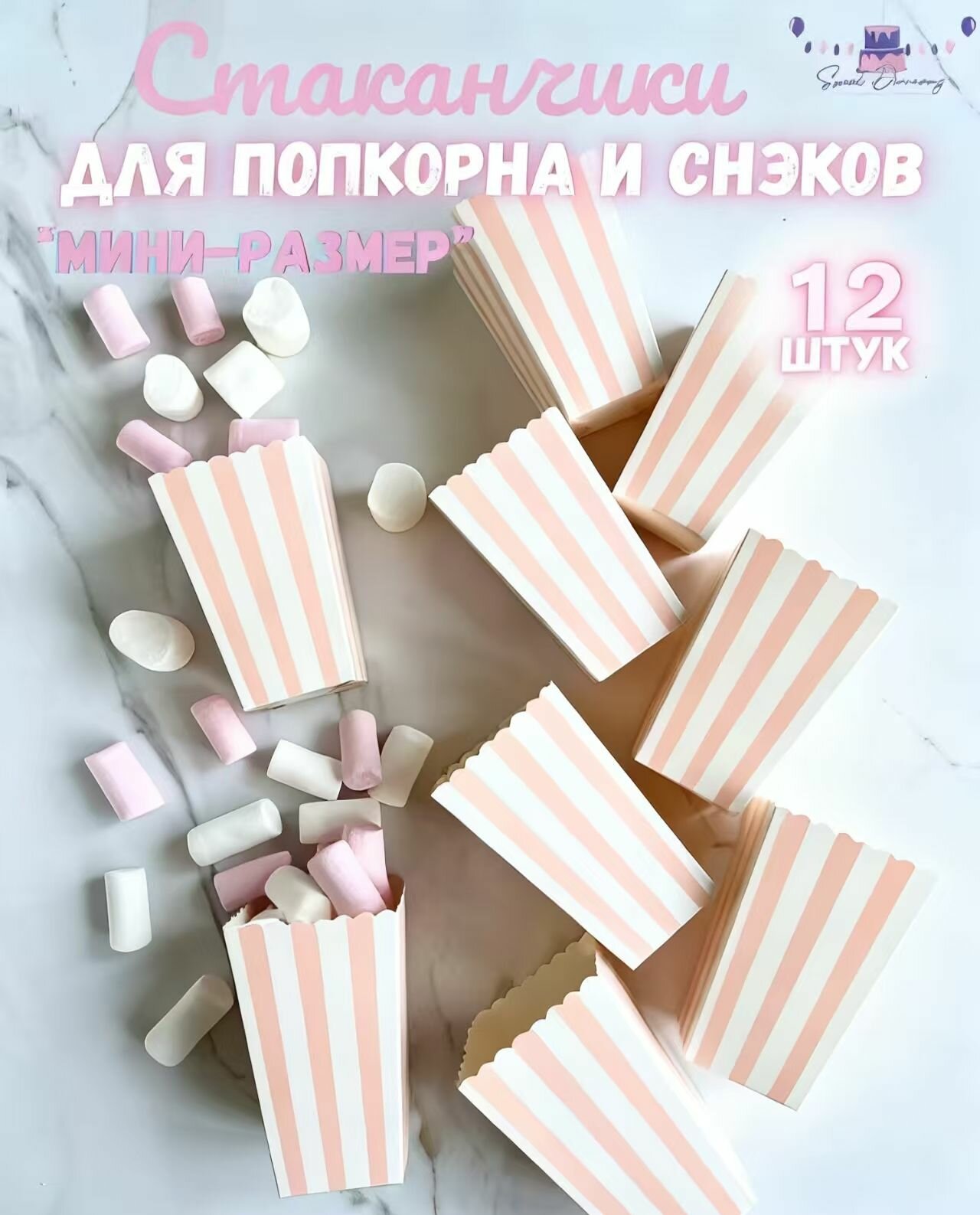 Стакан бокс для попкорна и снеков, 12 шт.