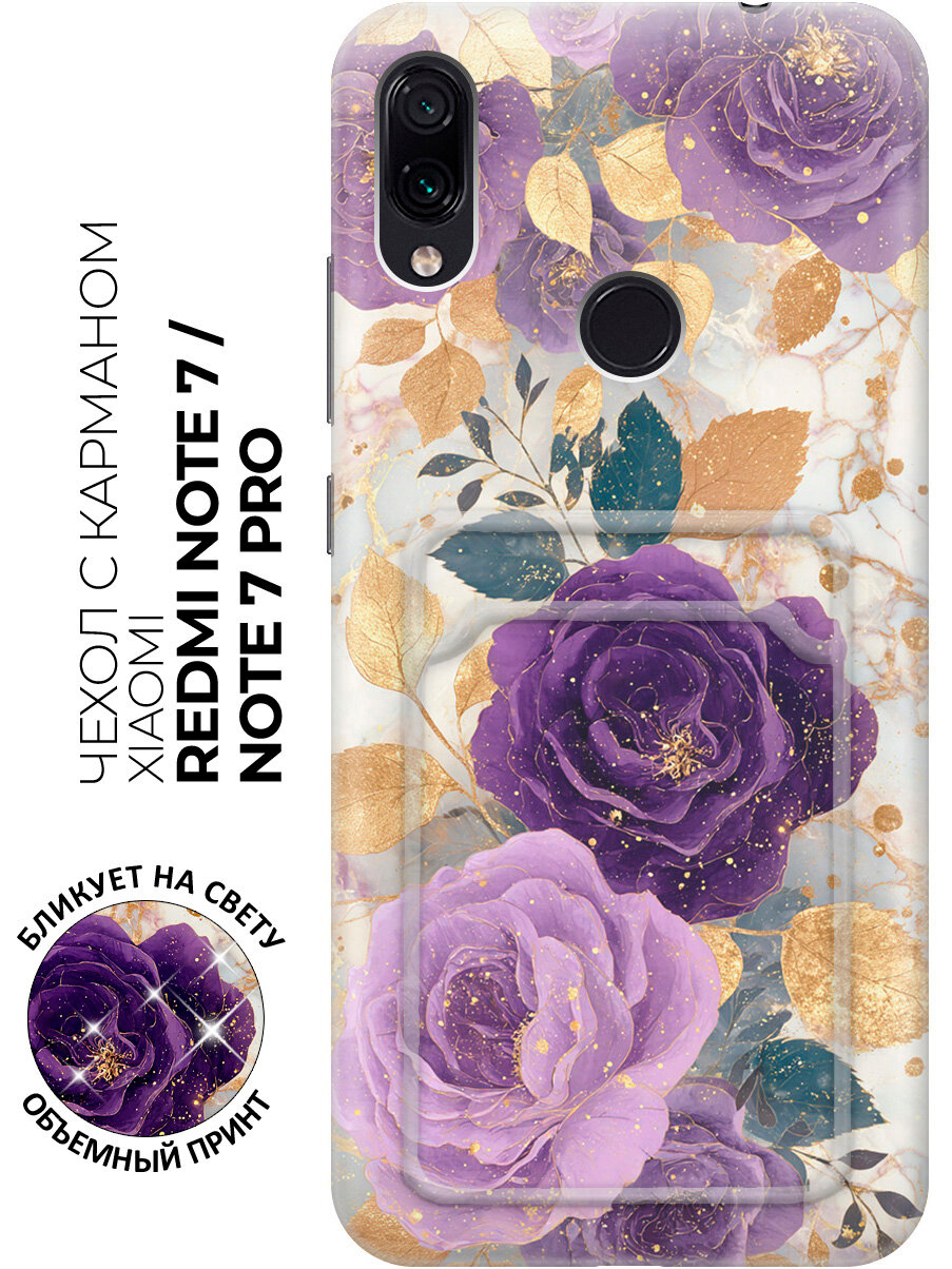 Силиконовый чехол на Xiaomi Redmi Note 7 / Note 7 Pro с принтом "Королевская роскошь" с карманом для карты