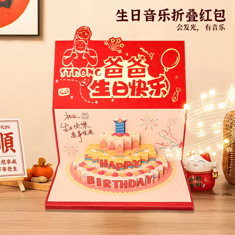 Светящийся складной красный конверт на день рождения 2026 для родителей, жены, дочери - подарок-сюрприз в виде торта с музыкой и 3D-дизайном
