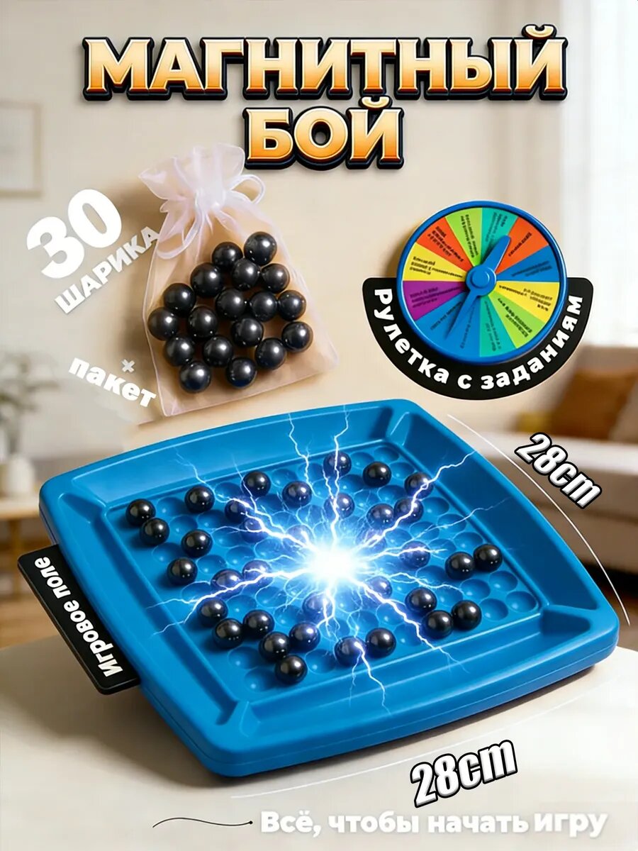 Настольная игра для детей и взрослых магнитный бой