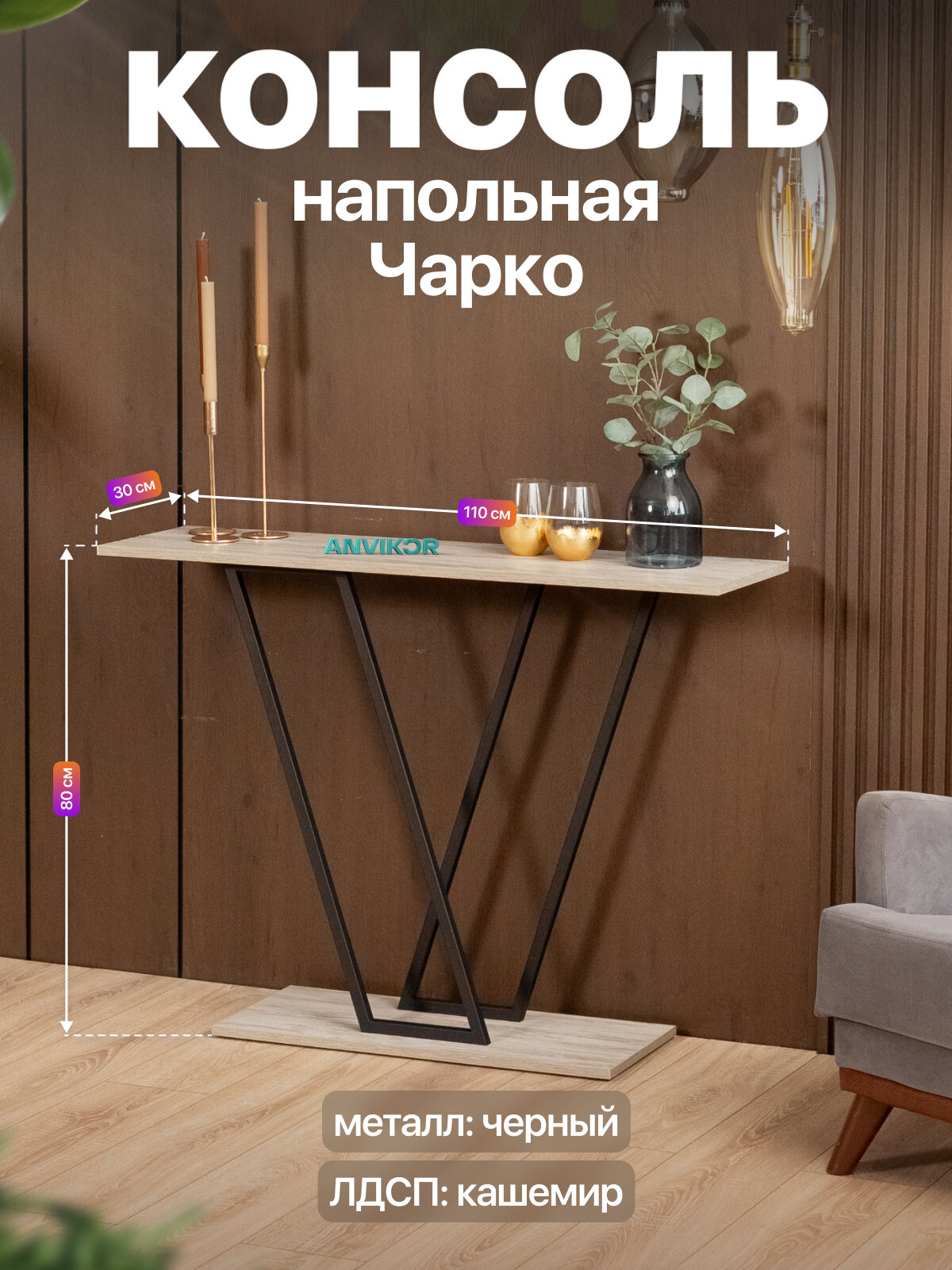 Консольный столик в прихожую в стиле лофт металл ЛДСП Чарко черный/серый