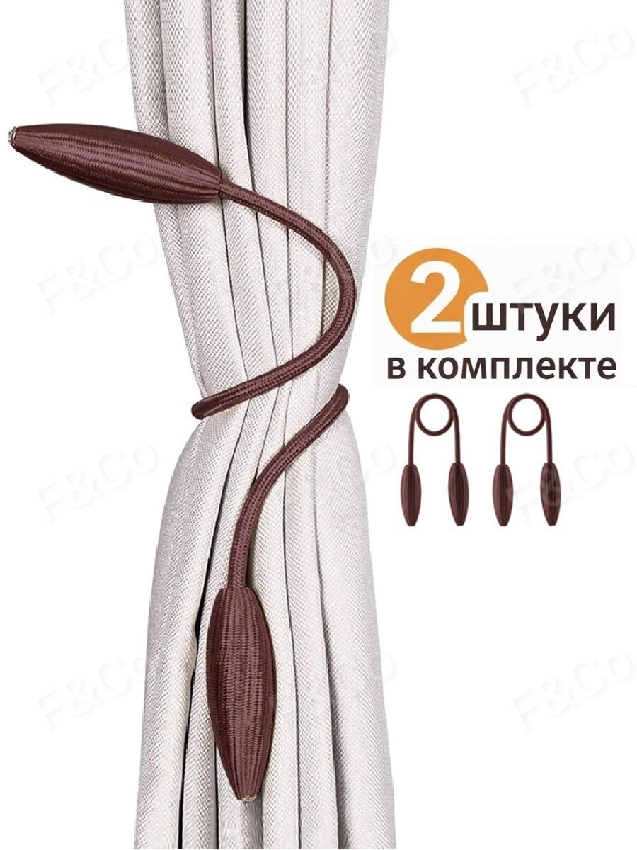 Подхваты для штор, зажимы для штор, гибкий держатель, 2 шт, коричневый