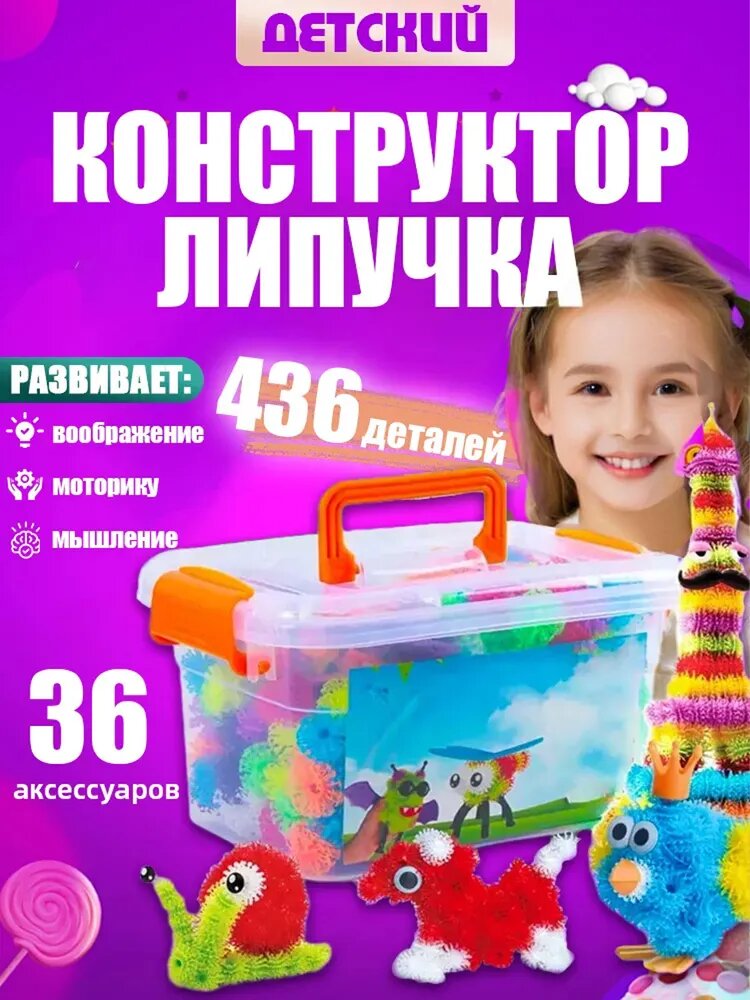 Конструктор липучка Small World, 3д конструктор для малышей 436шт.
