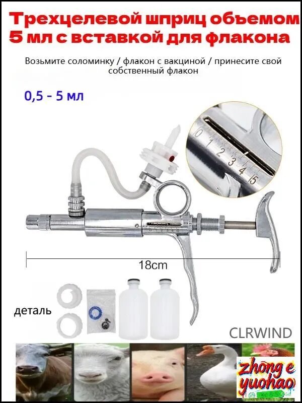 Регулируемый автоматический инъектор 5 мл, Соедините соломинку / флакон с вакциной / принесите свой собственный