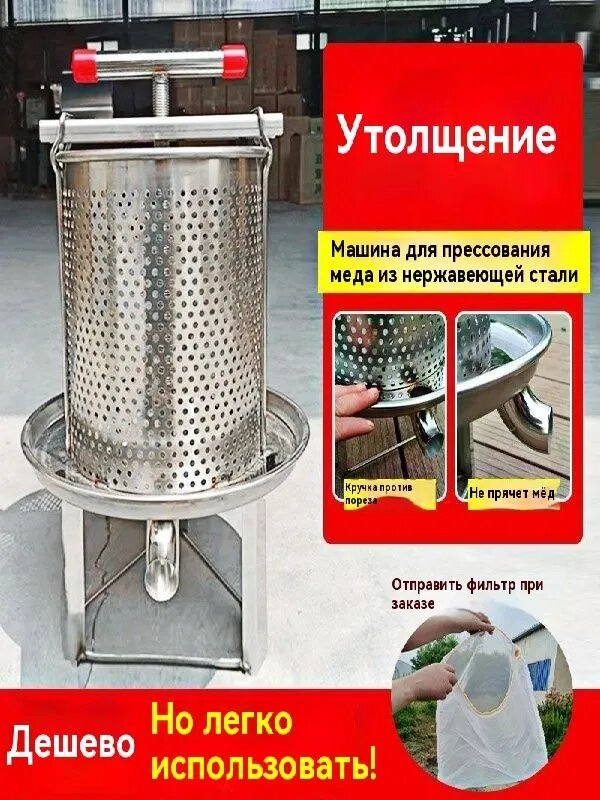 Медогонка из нержавеющей стали ручной пресс для меда + фильтр сетки