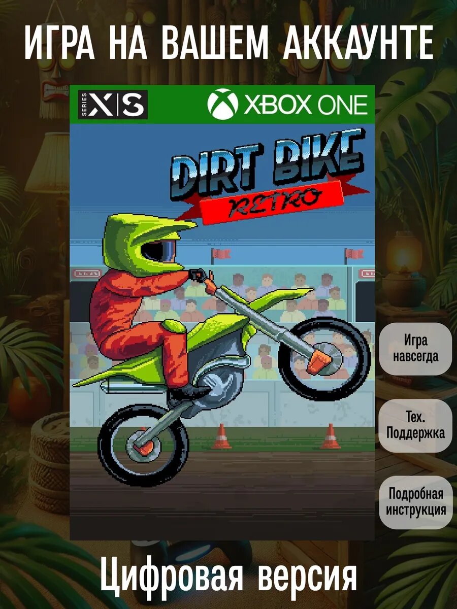 Dirt Bike Retro | Xbox One/Series X|S | Гонки и полеты | Цифровая версия