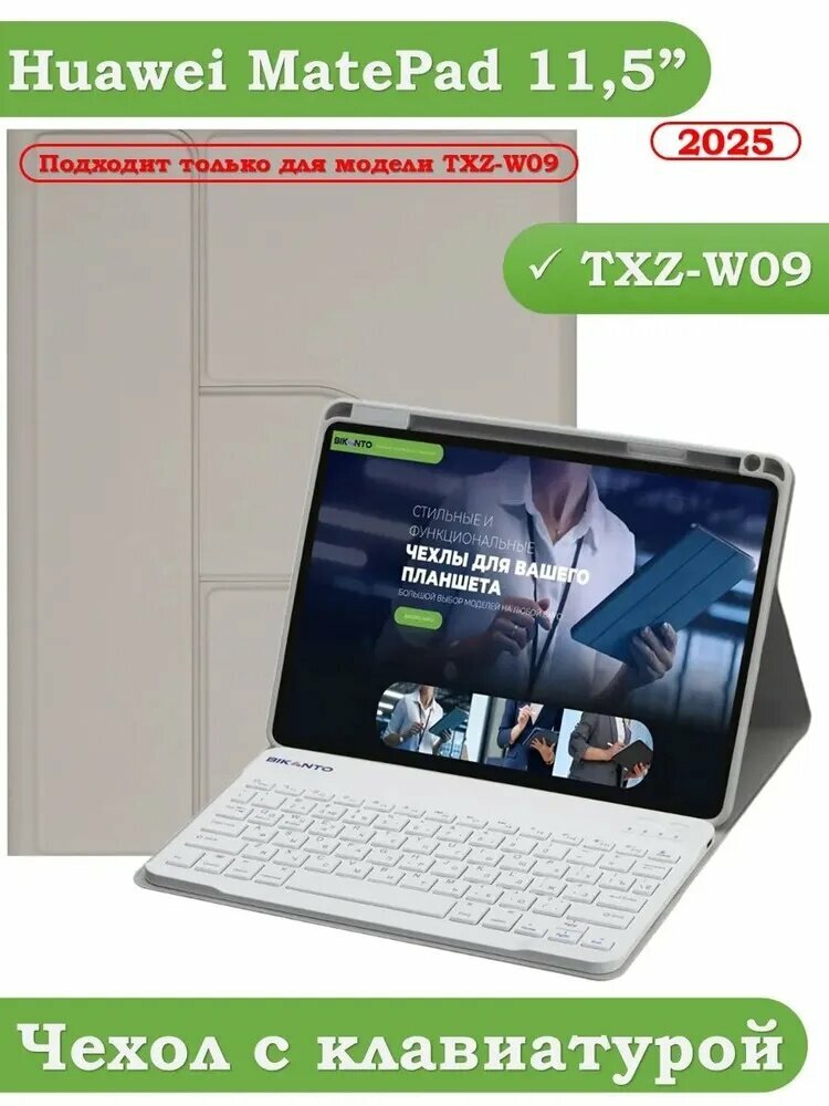 Чехол-клавиатура для Huawei MatePad 11.5 (2025) TXZ-W09 / 53014KBP, с поворотным механизмом и функцией Wake-Up, съемная магнитная клавиатура (Светло-серый/Белый)