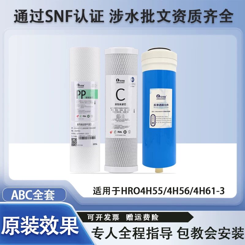 Haier Strauss Water Purifier Hsnf1800J0/J1/J2/1500P1 (500C/600C Smart Filter Element) Полный комплект (трёхъядерный
