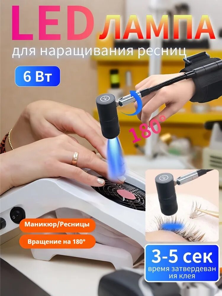 LED Лампа для наращивания ресниц УФ, UV ультрафиолетовая лампа для наращивания ресниц