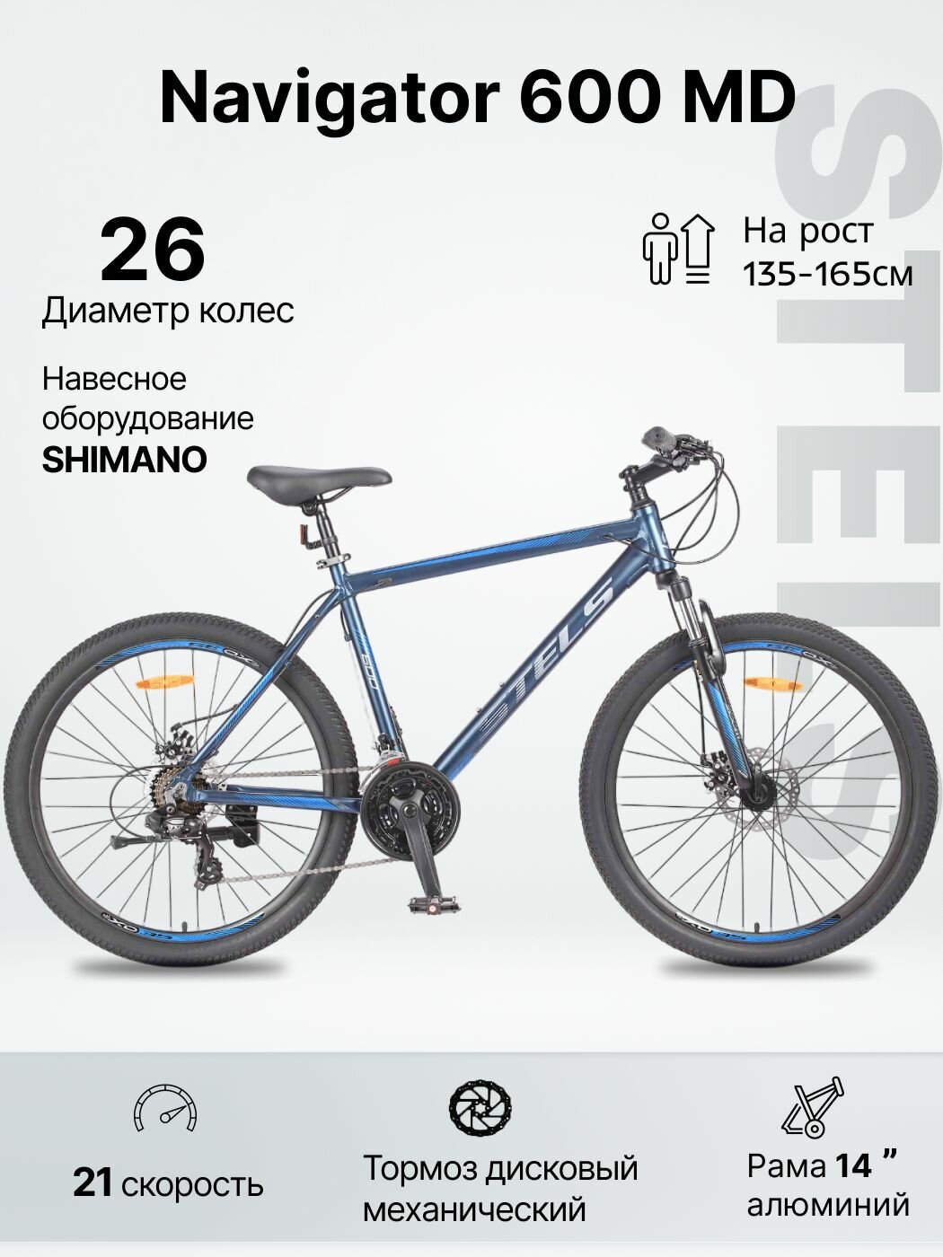 Велосипед горный взрослый STELS Navigator (Навигатор) 600 MD 26', рама 14', темно -синий/синий