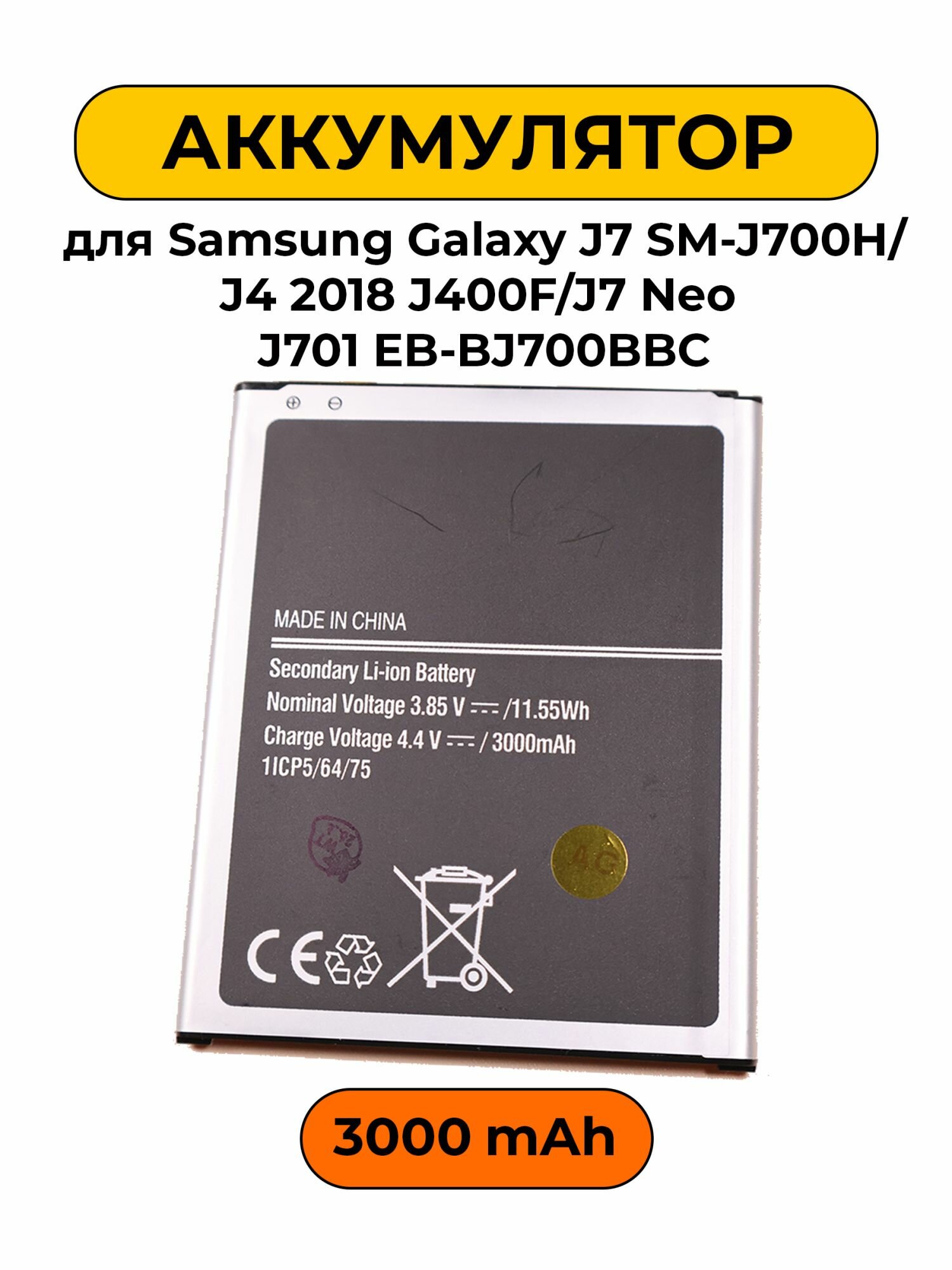 Аккумулятор для Samsung Galaxy J7 SM-J700H/J4 2018 J400F/J7 Neo J701 EB-BJ700BBC 3000 мАч