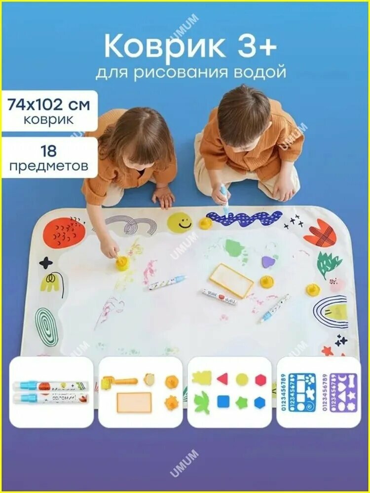 331911, Коврик для рисования водой Aqua Draw, набор для творчества для девочек и мальчиков, с валиком, трафаретами и маркерами