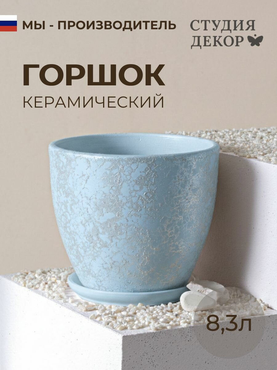 Керамический горшок с поддоном Высокий овал кварц (голубой), диаметр 26см, объем 8,3л