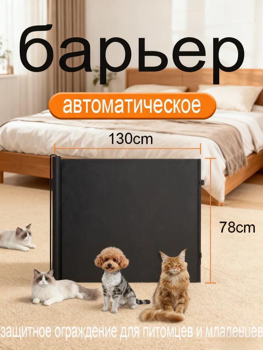 Ограждение для детей и питомцев