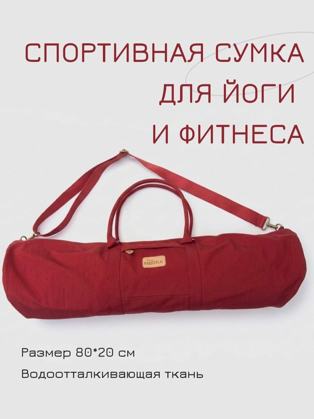 NiiDRA Сумка для йоги, спортивная