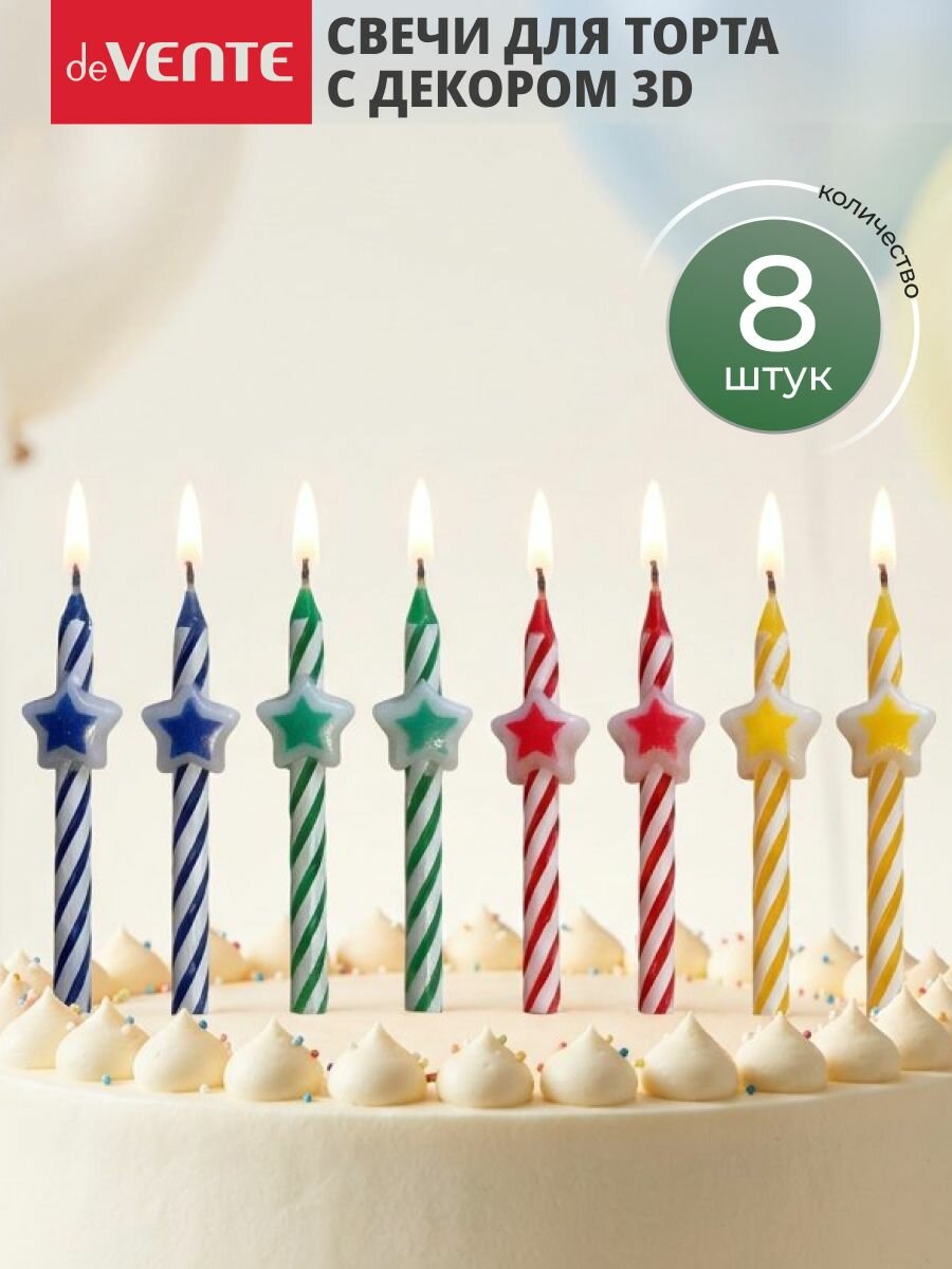 Набор свечей для торта 8 свечек, Star 6 x 0,5 см