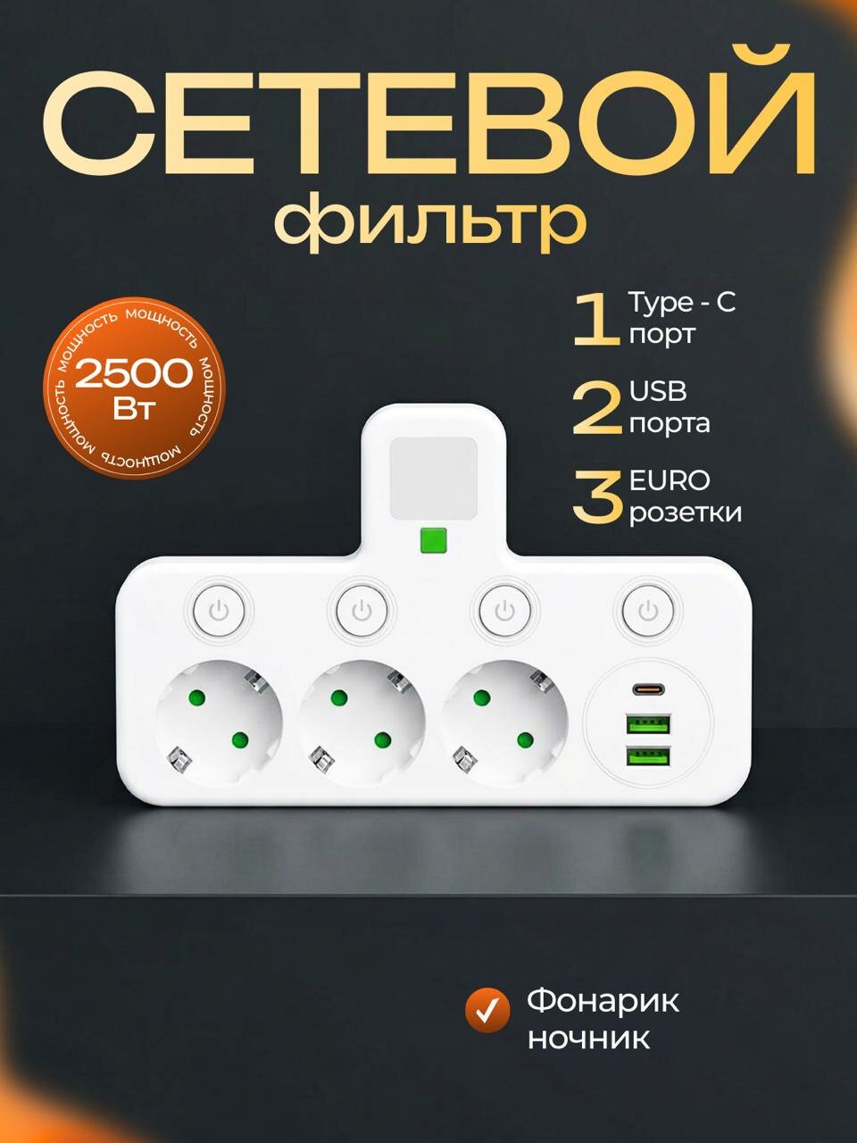 Тройник разветвитель в розетку 3 гнезда с заземлением, с 2 USB и портом Type-C белый
