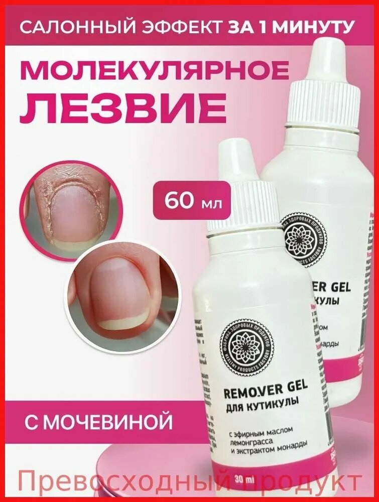 Ремувер для кутикулы, средство для удаления кутикулы, набор 2 шт2026