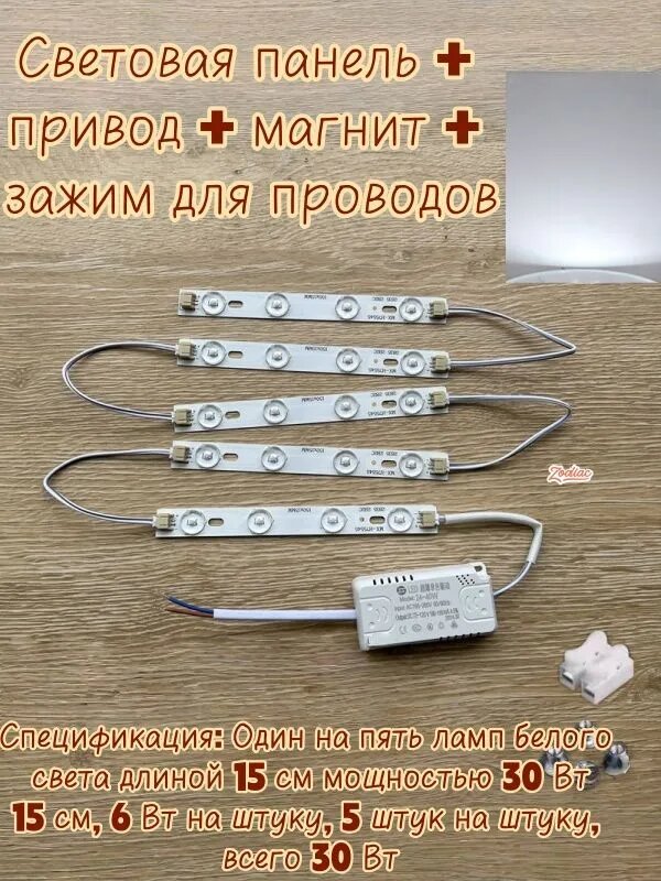 Световая панель + привод + магнит + зажим для проводов. 30Вт.