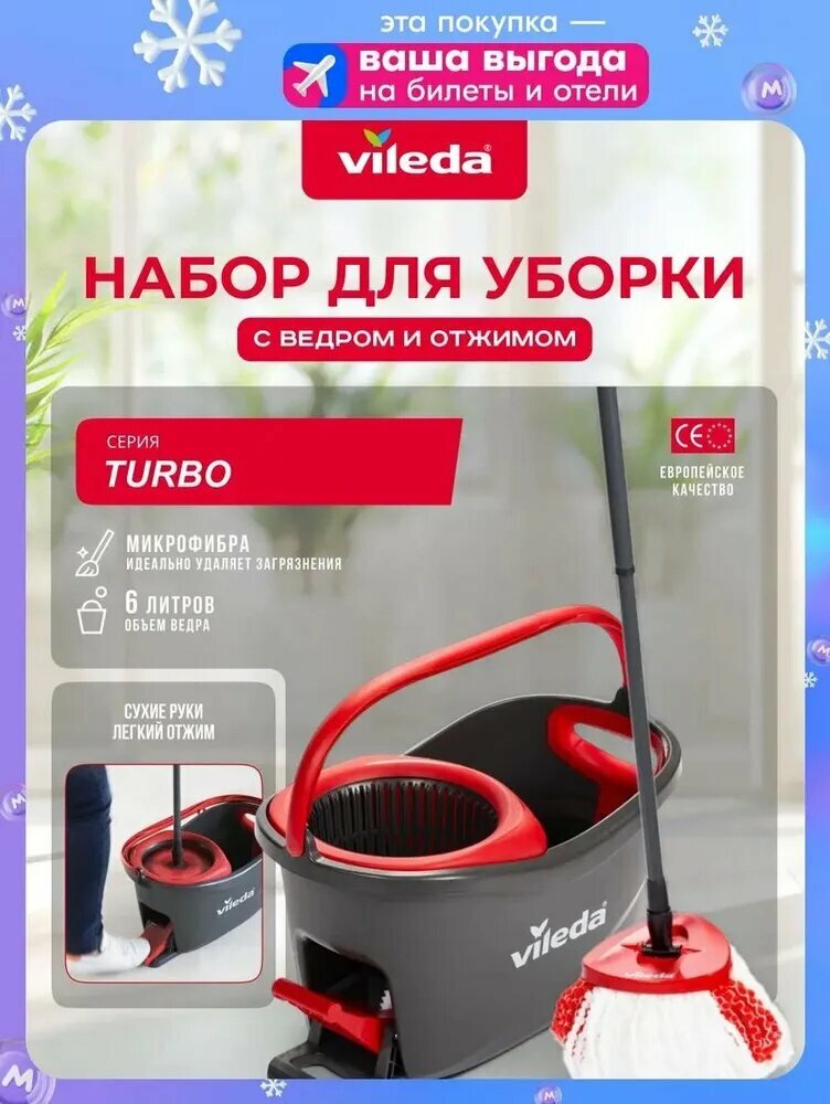 JuTongGuoJi Набор для уборки "Turbo"