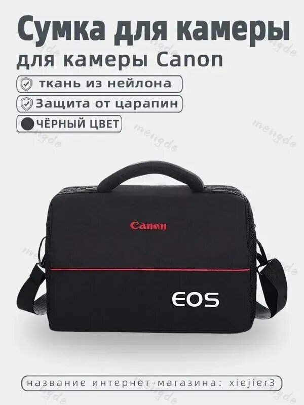 Чехол-сумка для фотоаппарата Canon EOS 6D 7D 60D 70D 80D 77D 5D2 6D 2 и других моделей качественной износостойкой влагозащитной ткани черный