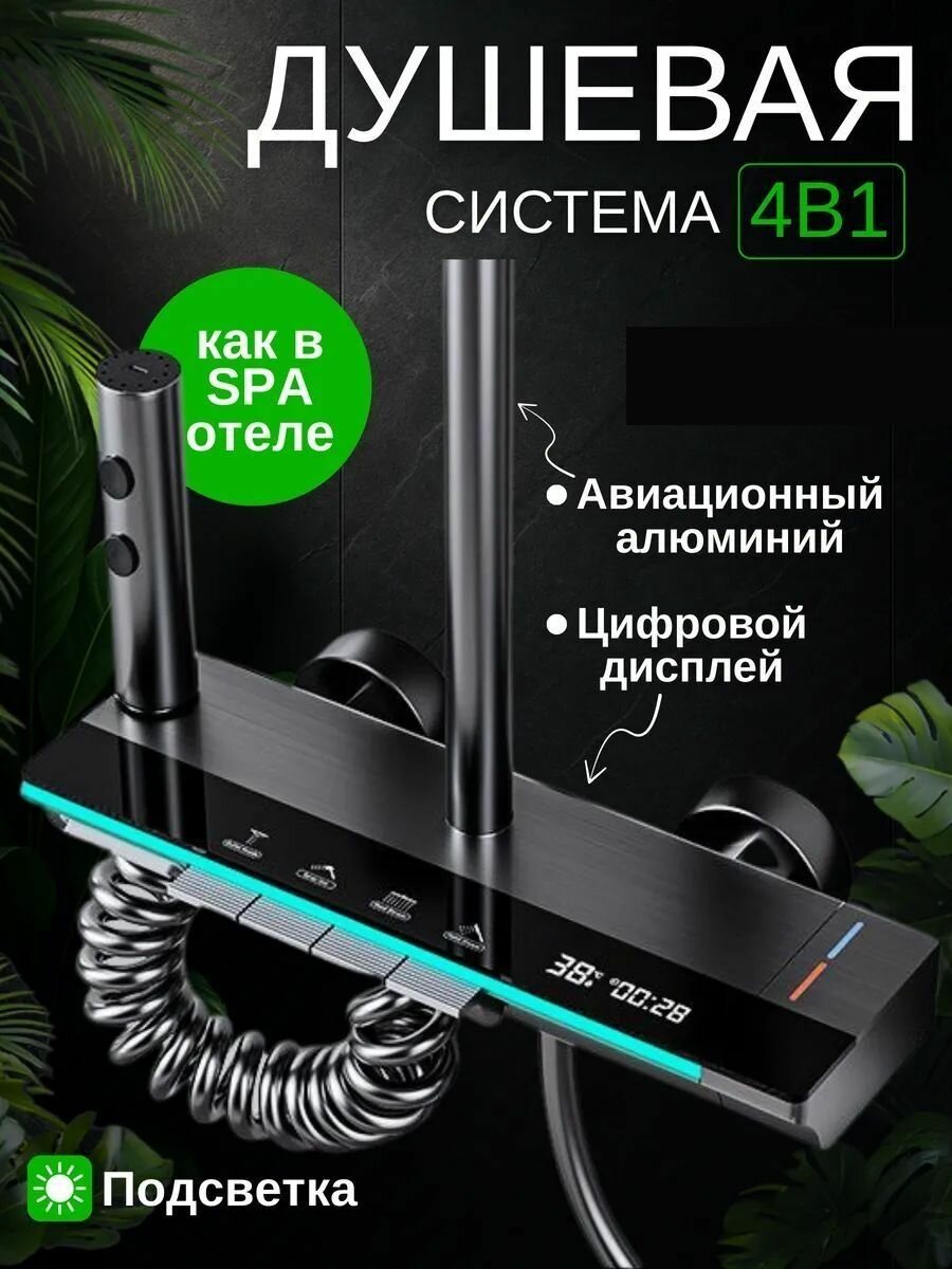 Душевая система с тропическим душем и смесителем, смеситель для ванны, тропический душ, в ванную, стойка, металлический серый, 4 В 1
