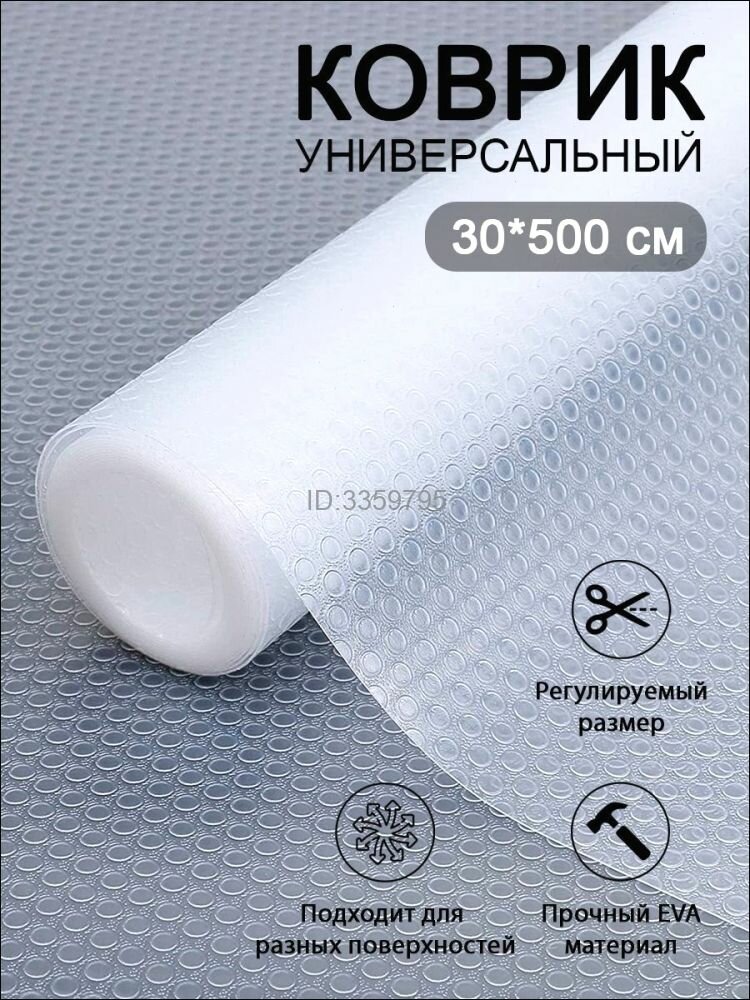 Коврики для холодильника 30х500 см, силиконовый коврик для кухонных полок в рулоне отрезной, защитный от царапин, сколов и пятен для полок холодильника, кухни, шкафов, стола