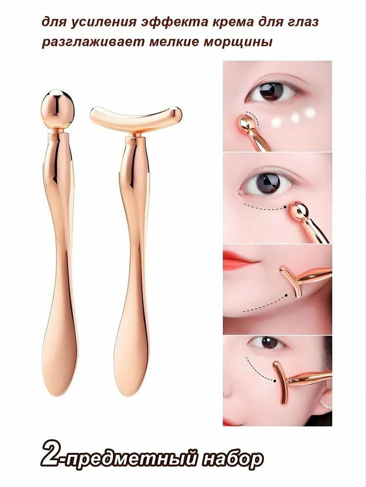 2-предметный набор Массажный роллер для лица и глаз из сплава розового золота: большой шарик, Т-образный аппликатор, двусторонняя лопатка для крема и металлический массажный инструмент