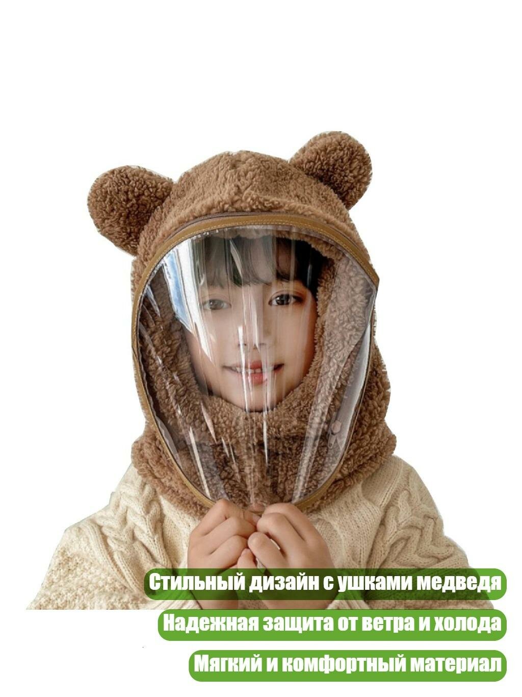 Детская маска-шапка полного покрытия, Коричневый