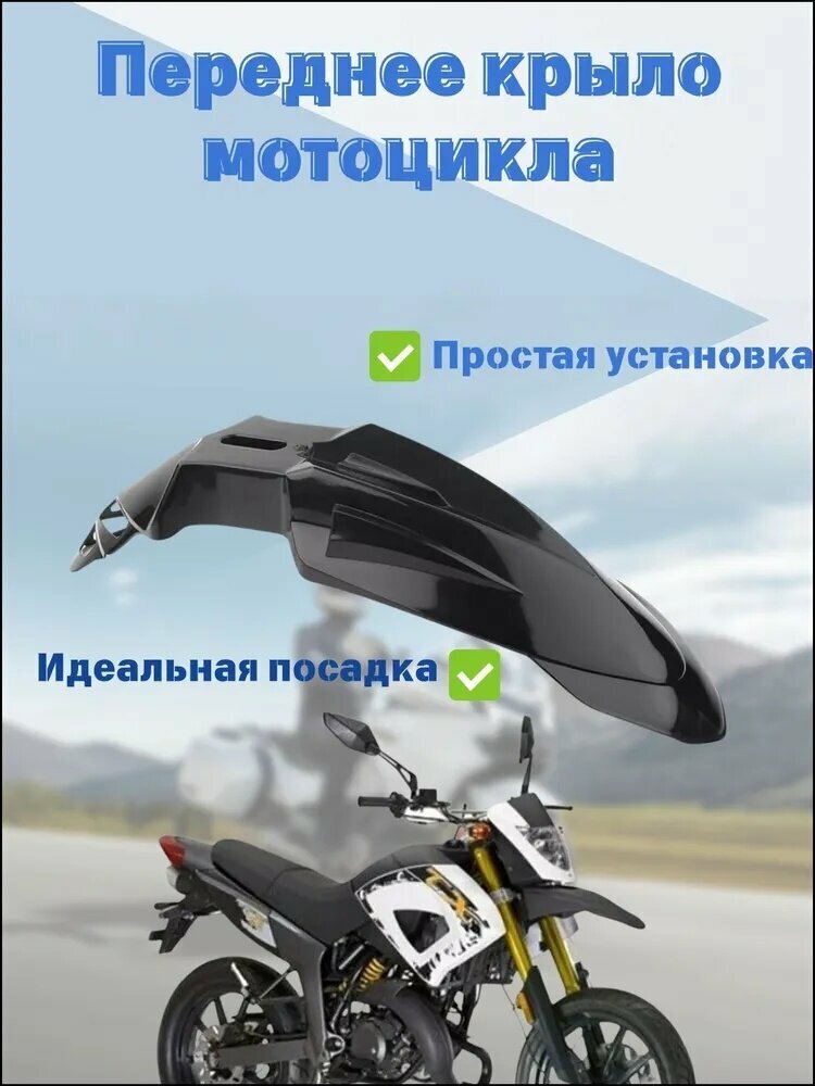 Крыло переднее для мотоцикла 600mm