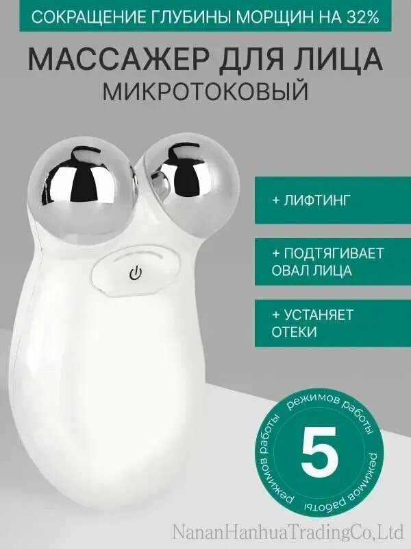 Микротоковый массажер для лица, микротоки для лица аппарат