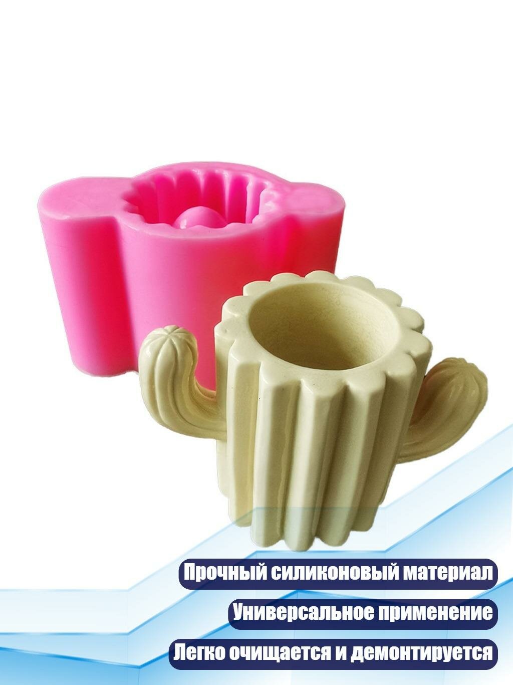 Форма для гипса и силикона «Кактус»