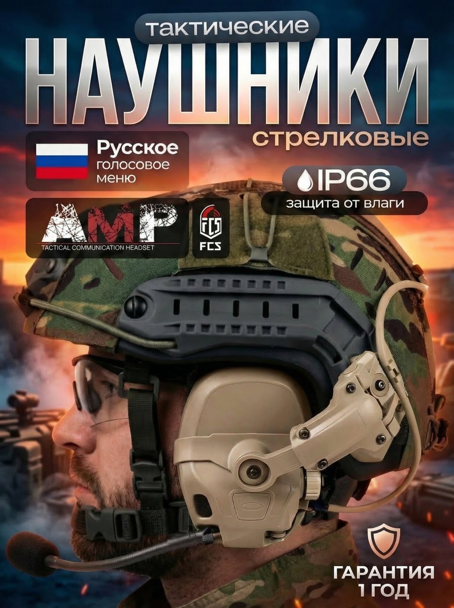 Активные тактические стрелковые наушники FMA FCS AMP, песок