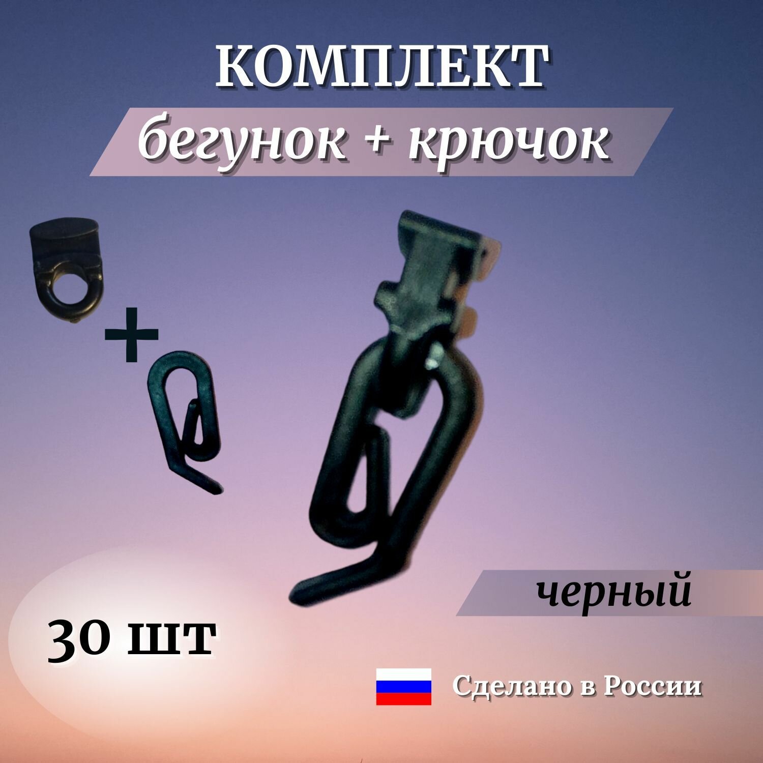 Аксессуар для штор