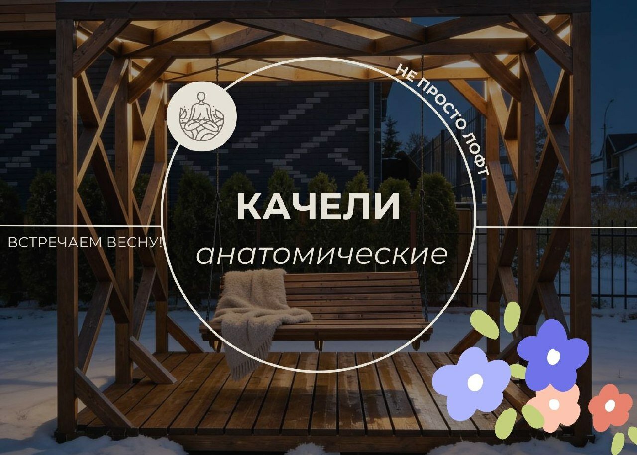 Деревянные садовые качели на 3 персоны